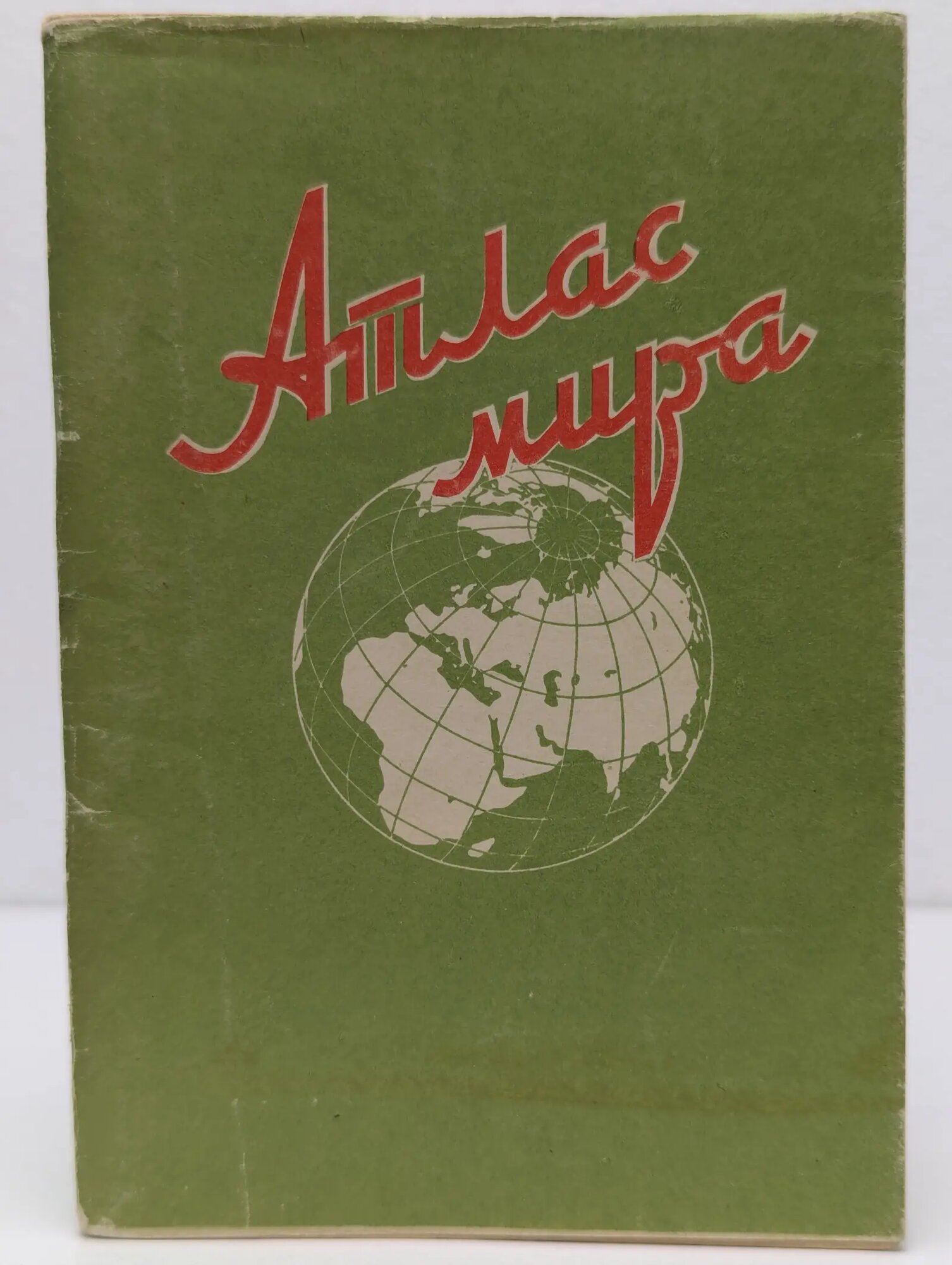 Атлас мира Сборник 1960