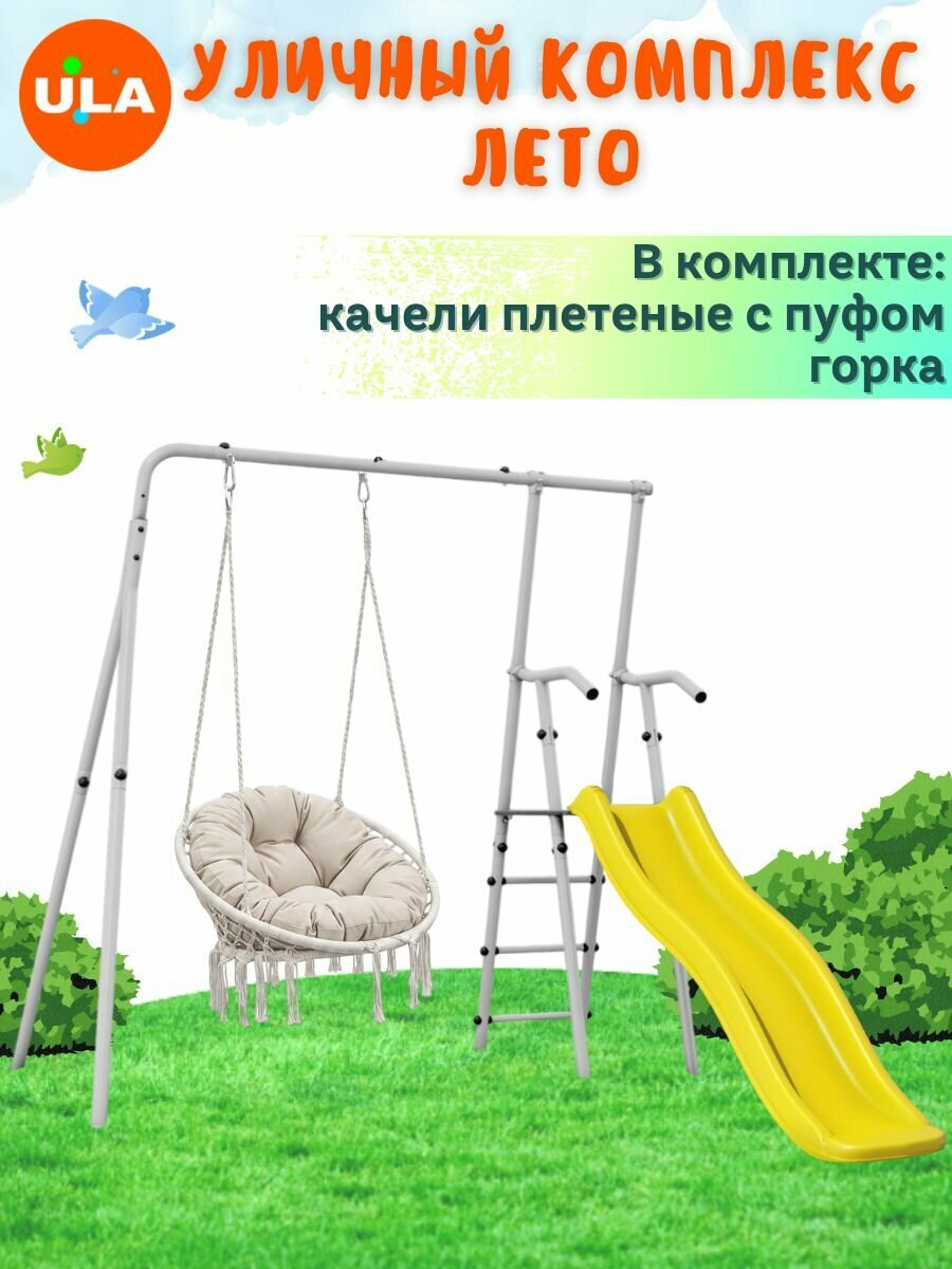 Детская площадка для улицы Лето, качели плетеные с пуфом 80 см