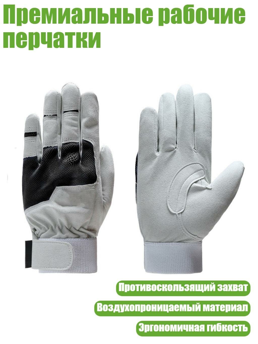 Премиальные рабочие перчатки, L