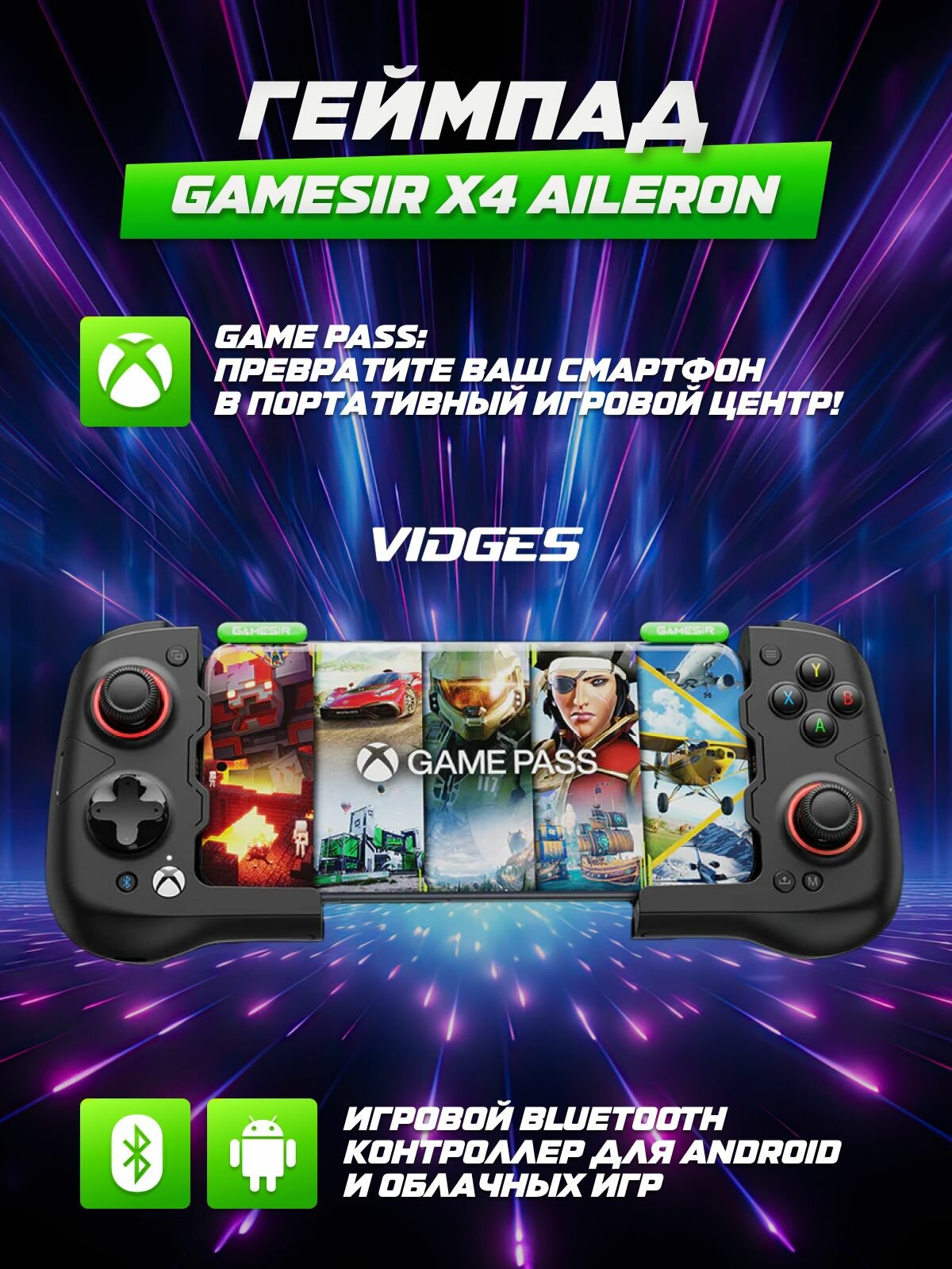 Геймпад GameSir X4 Aileron Xbox Bluetooth для Android
