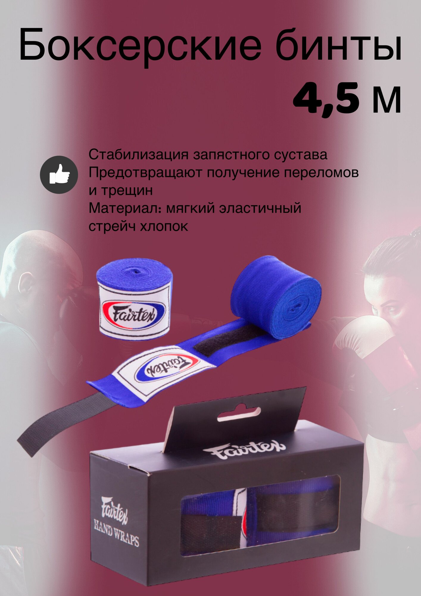 Бинты боксерские HW2 Fairtex синие 4.5 м