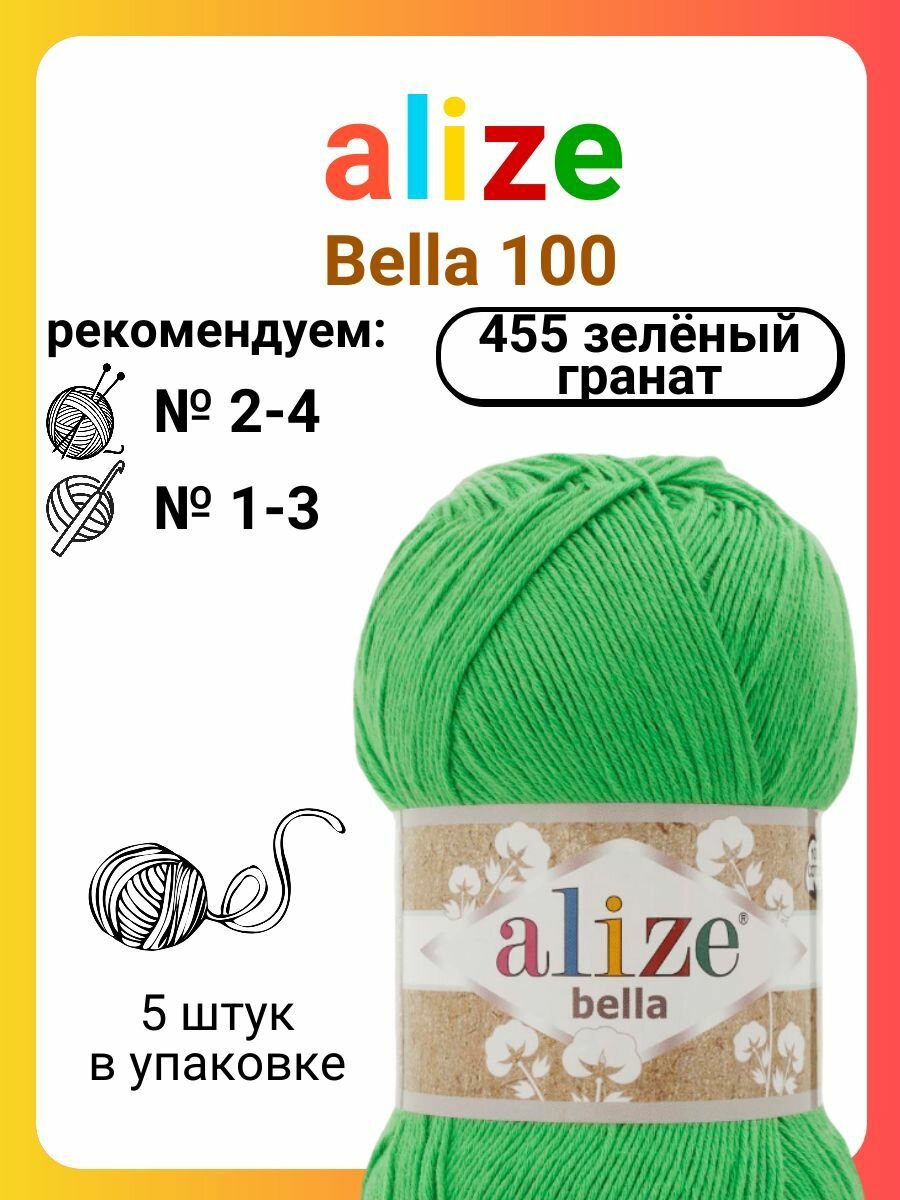Пряжа для вязания Alize Bella 100 455 зеленый гранат, 100 г, 360 м, 5 штук