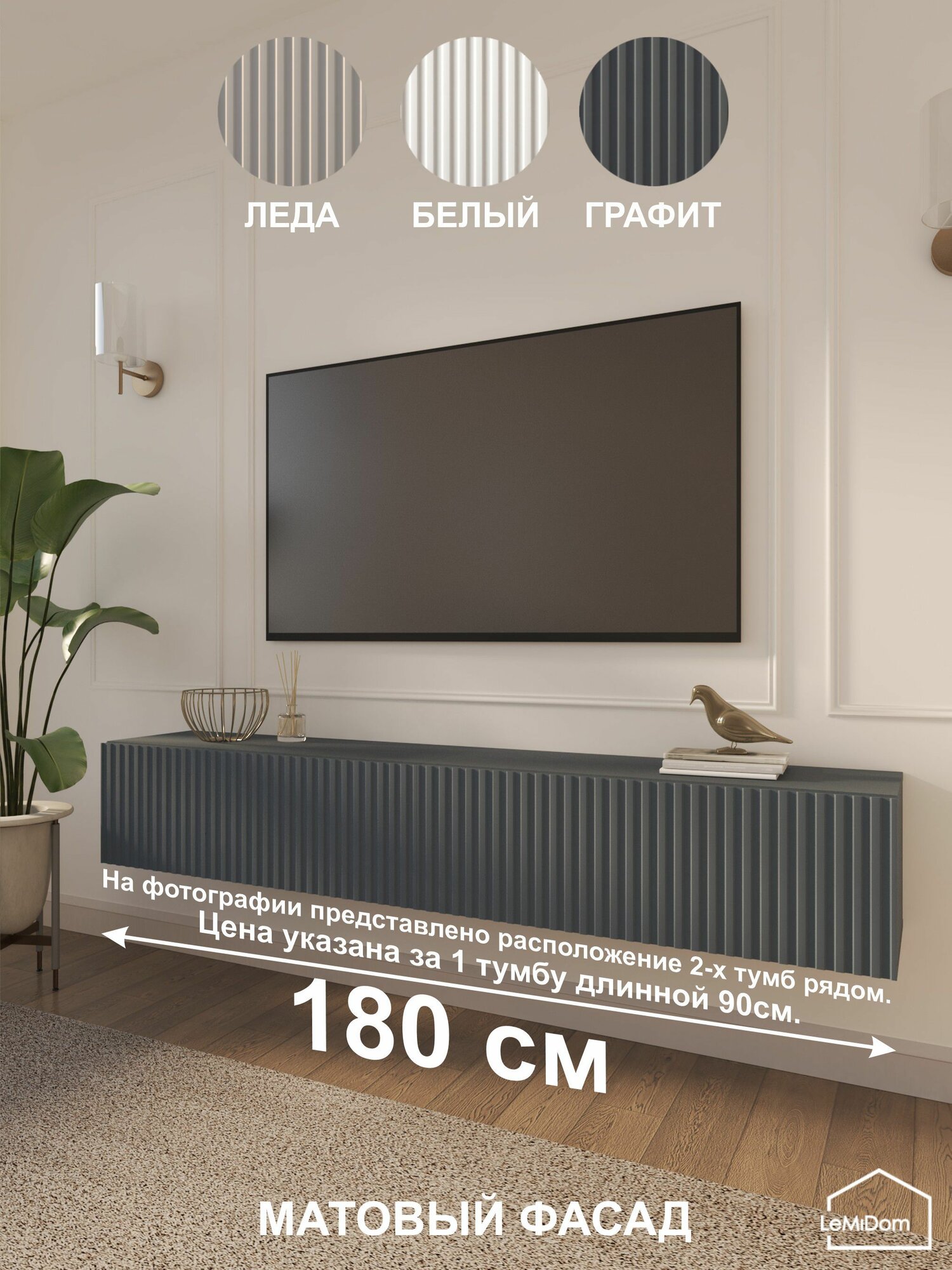 Тумба под телевизор подвесная линии MTV3 30x90x31,5 см /графит