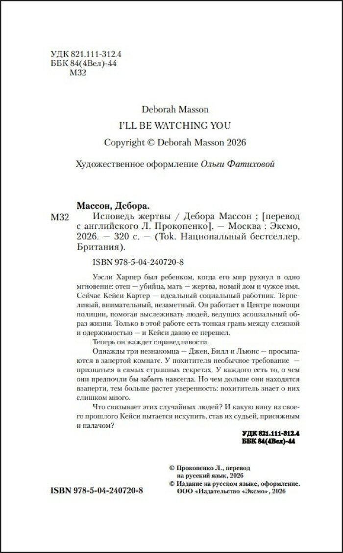 Исповедь жертвы — фото 1