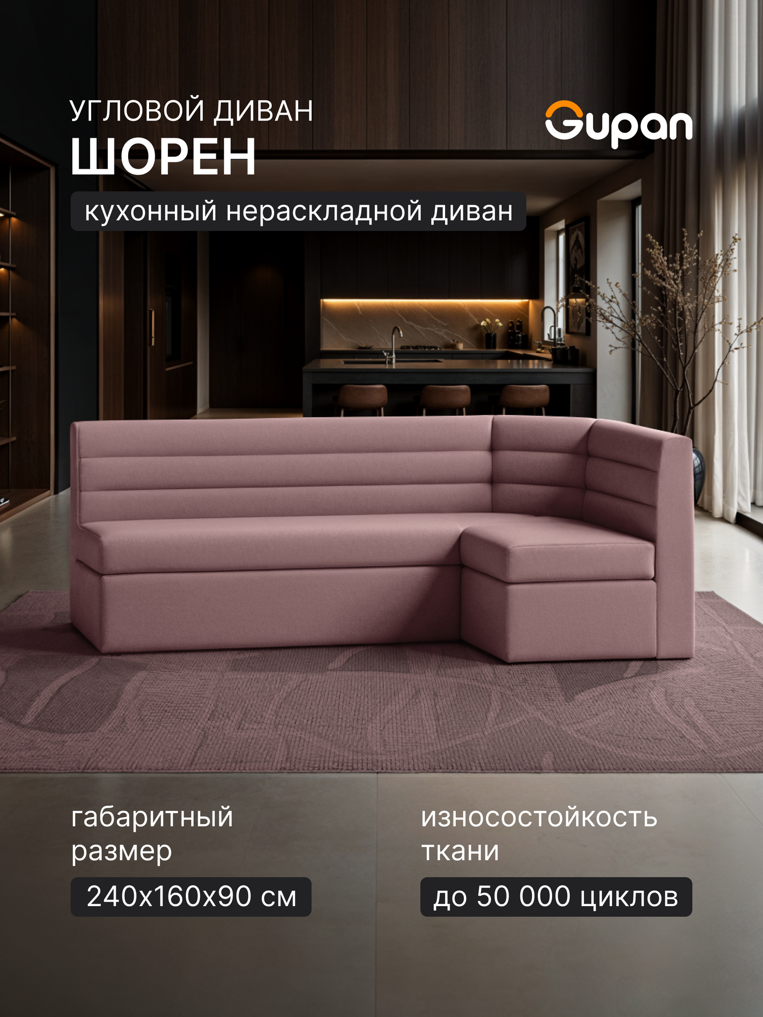 Диван на кухню Gupan Шорен Велюр Амиго Светло-Розовый, беспружинный, с ящиком для белья