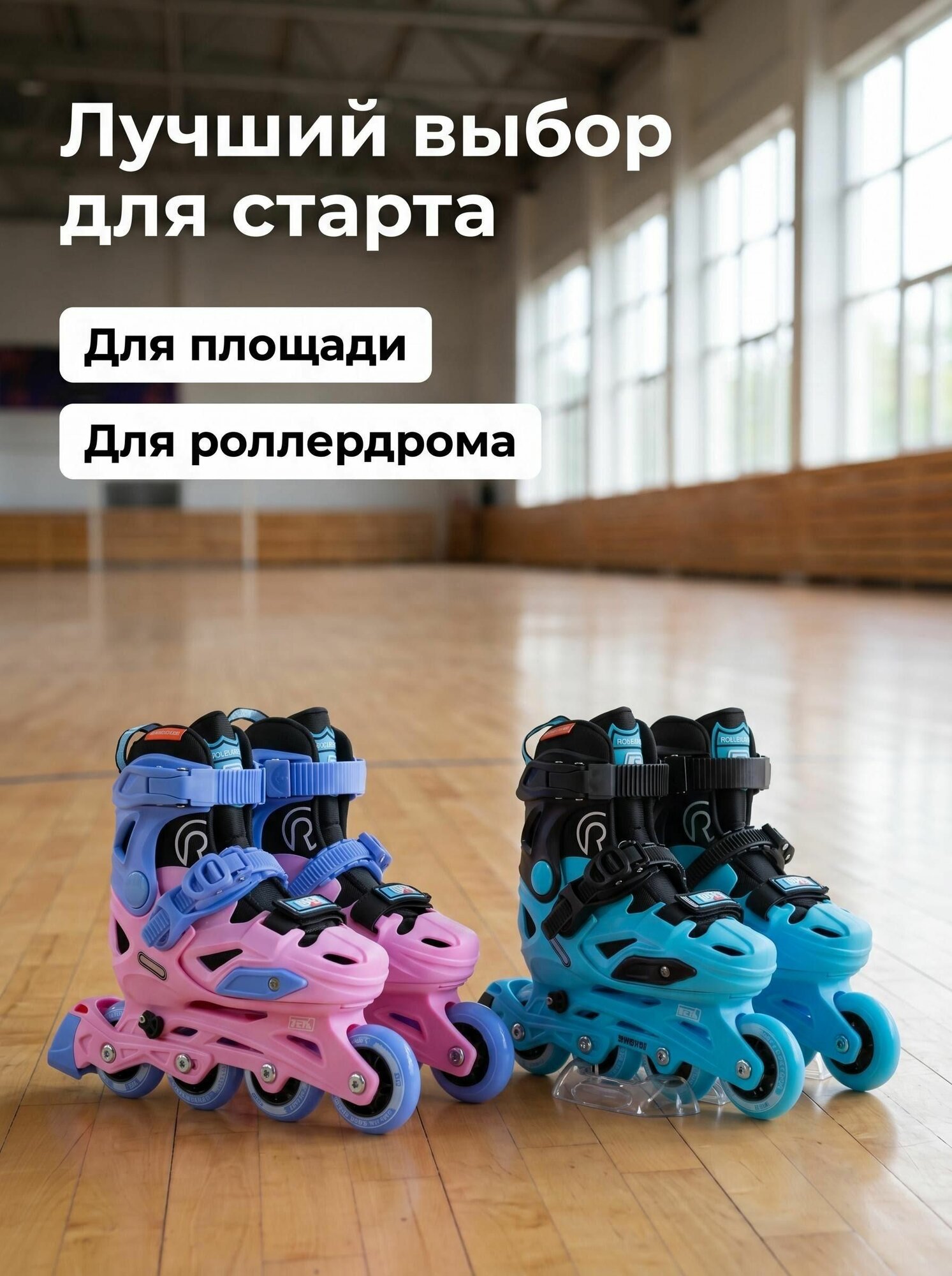 Ботинки роликобежные
