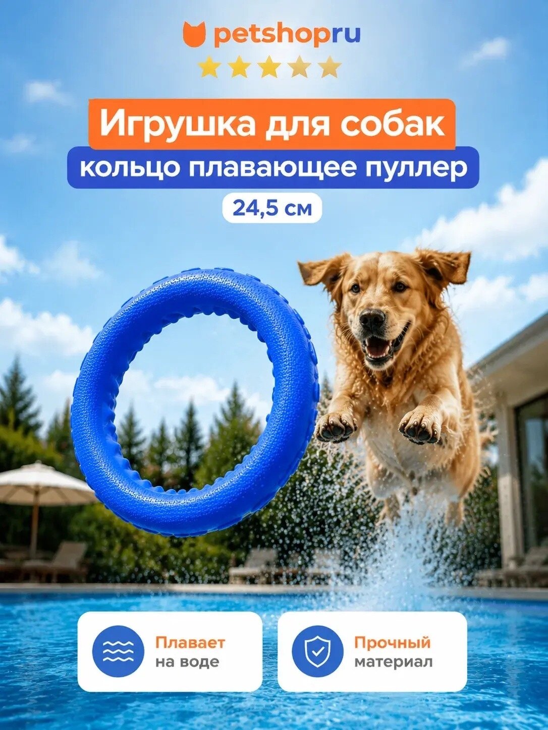 Tappi Игрушка для собак Кольцо плавающее пуллер, синий, 24,5 см