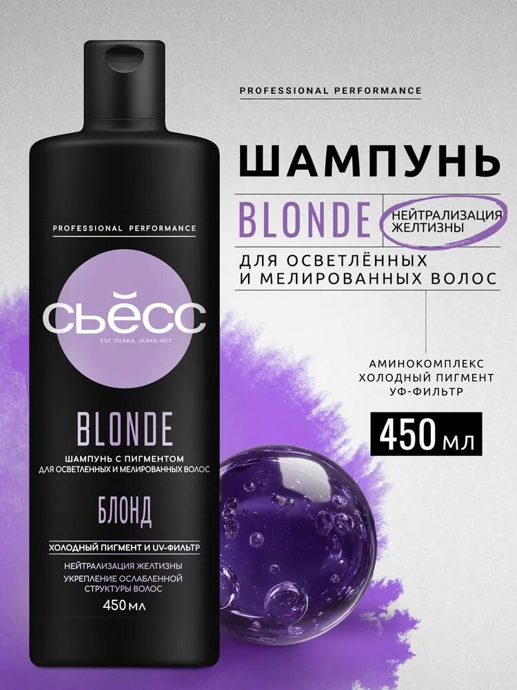 Сьесс Шампунь женский Blonde для осветленных и мелированных волос, укрепляет ослабленную структуру волос, 450 мл