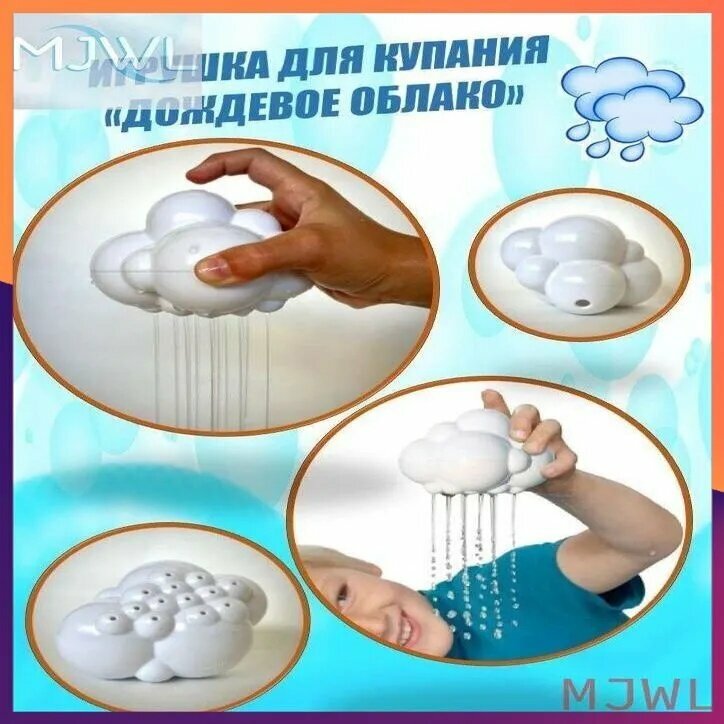 Игрушка для ванны с дождевым облаком