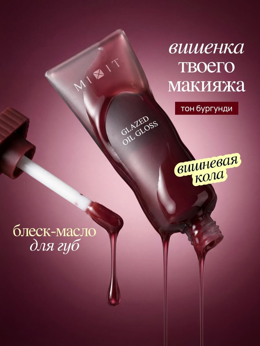 Масло для губ вишневая кола (cherry cola) блеск для губ увлажняющий, 5мл блеск для губ масло для губ увлажнение для губ