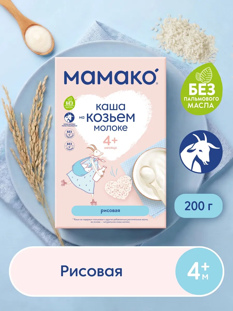 Каша рисовая Мамако, с 4 месяцев, козье молоко, сухая, 200 гр.
