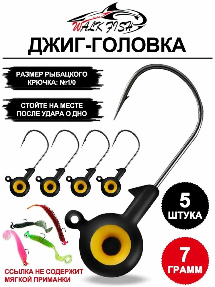 Усиленные цветные крючки с невисящей головкой для приманки - 5 штук, гладкая и круглая поверхность, нелегко застрять на дне