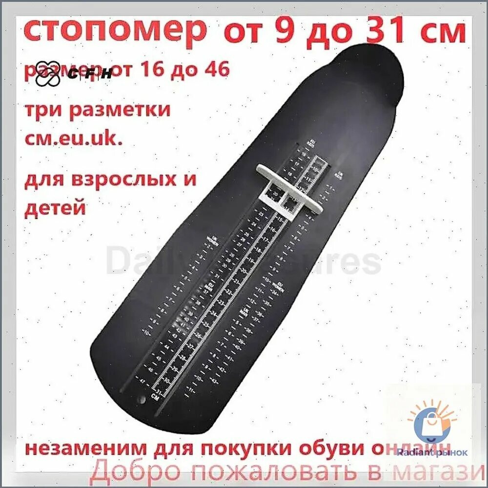Измеритель стопы 1 шт