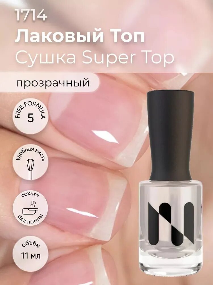 Masura, Глянцевый Лаковый Топ, Сушка лака для ногтей Super Top, 11 мл