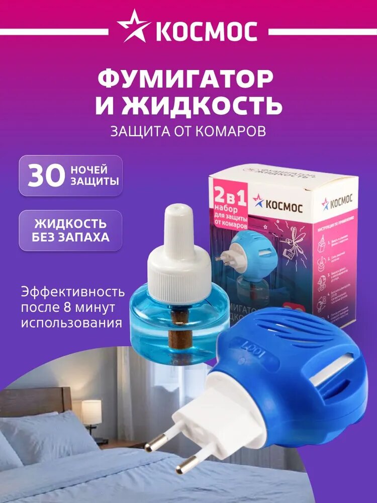 Комплект фумигатор+жидкость от комаров Космос 30 дней