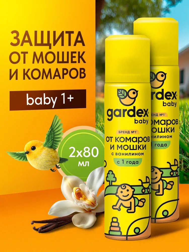 Средство от комаров и мошки для детей с 1 года, репеллент, Аэрозоль от комаров для детей с 1 года, Gardex Baby, детская защита, 80 мл, 2 шт.
