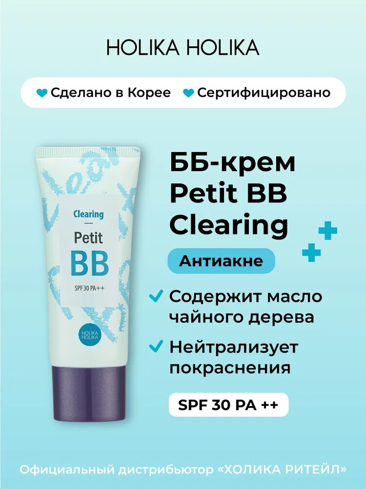 Holika Holika Тональный ББ-крем для лица матирующий для проблемной кожи Petit BB Clearing SPF 30 PA++ 30 мл