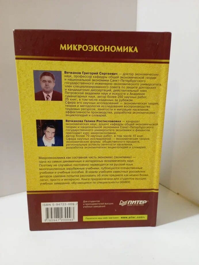 Микроэкономика — фото 1