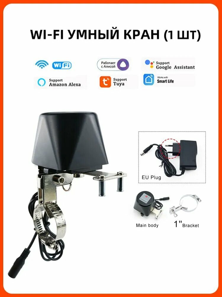 Электропривод Smart Life, для шарового крана, Wi-Fi, Bluetooth, управление с Алисой
