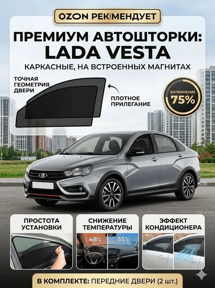 Шторка солнцезащитная, затемнение: 75%