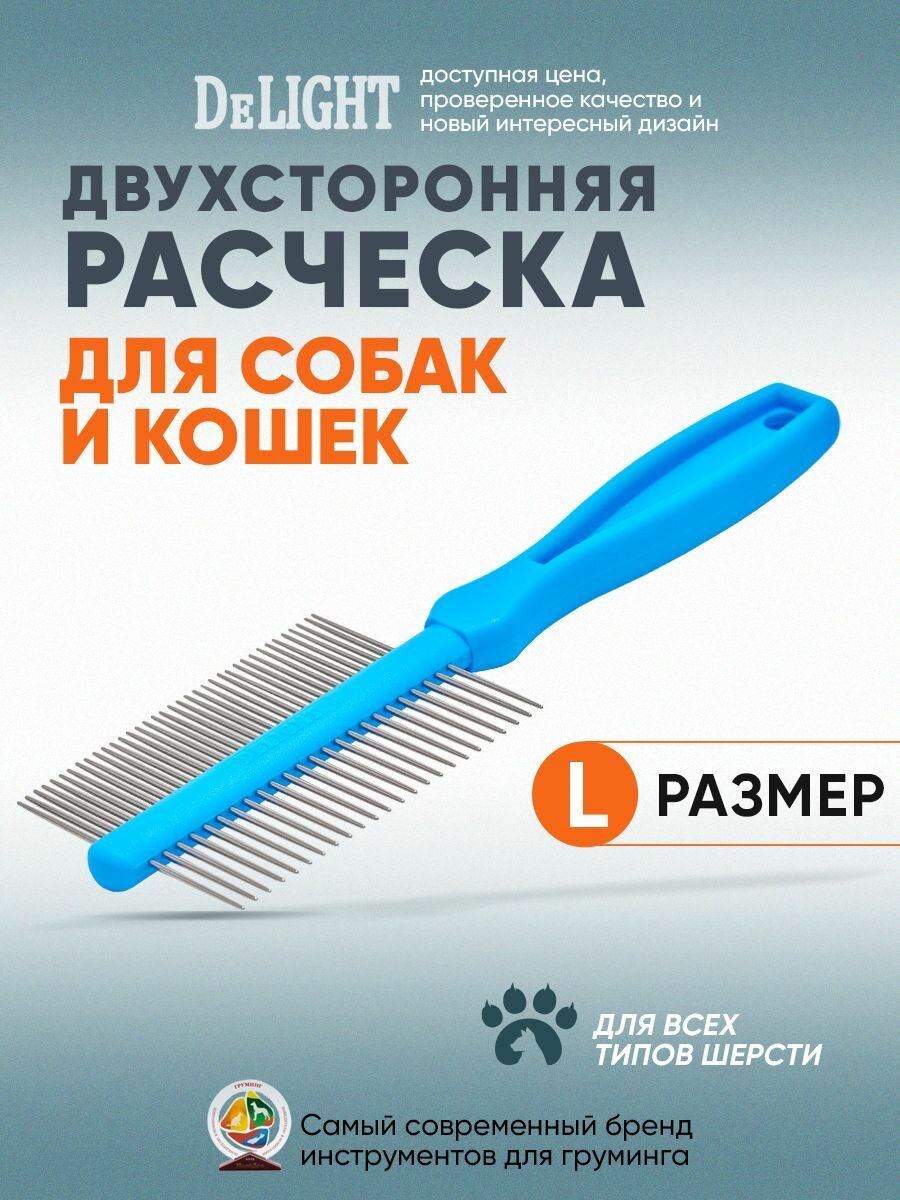 Расческа для вычесывания шерсти кошек и собак