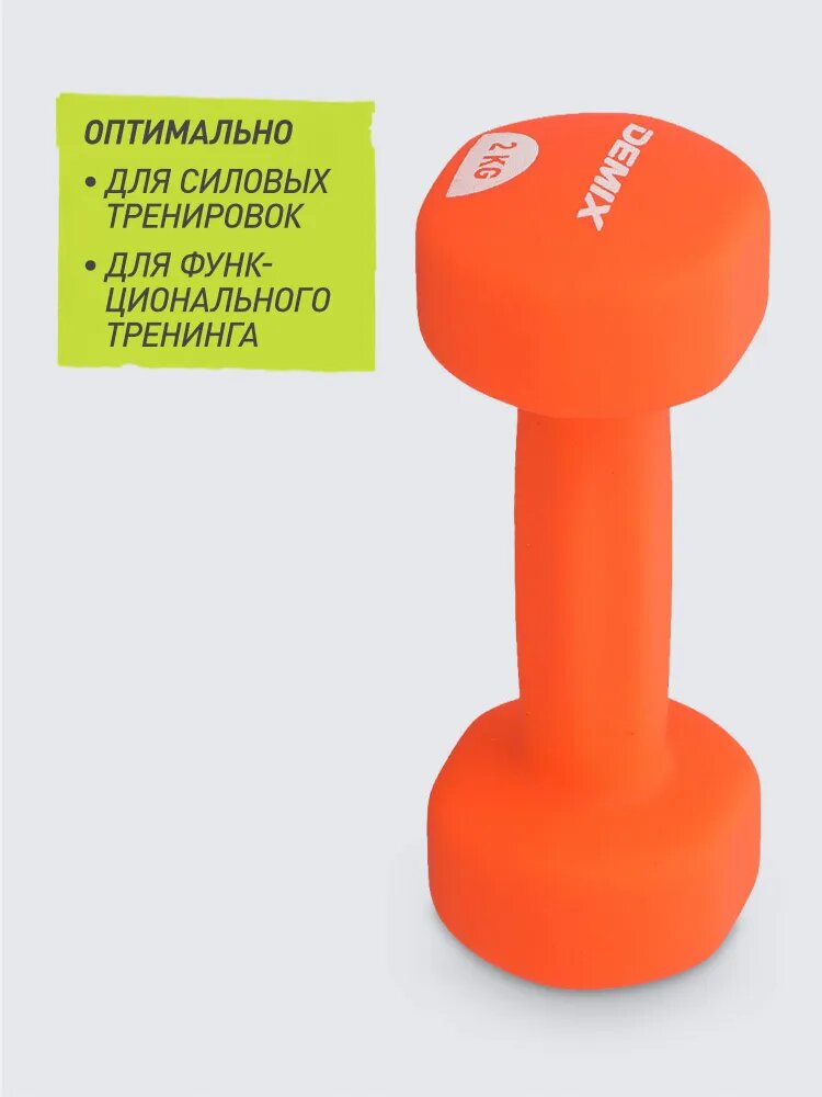 Гантель Demix, 2 кг — фото 1
