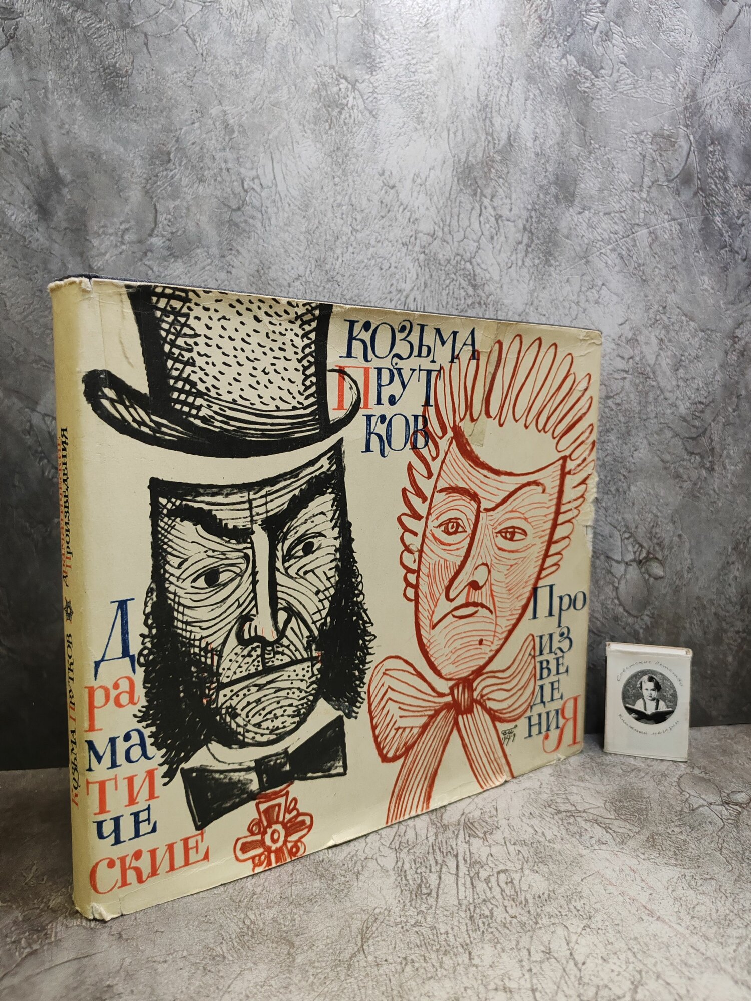Драматические произведения (1974 г.)