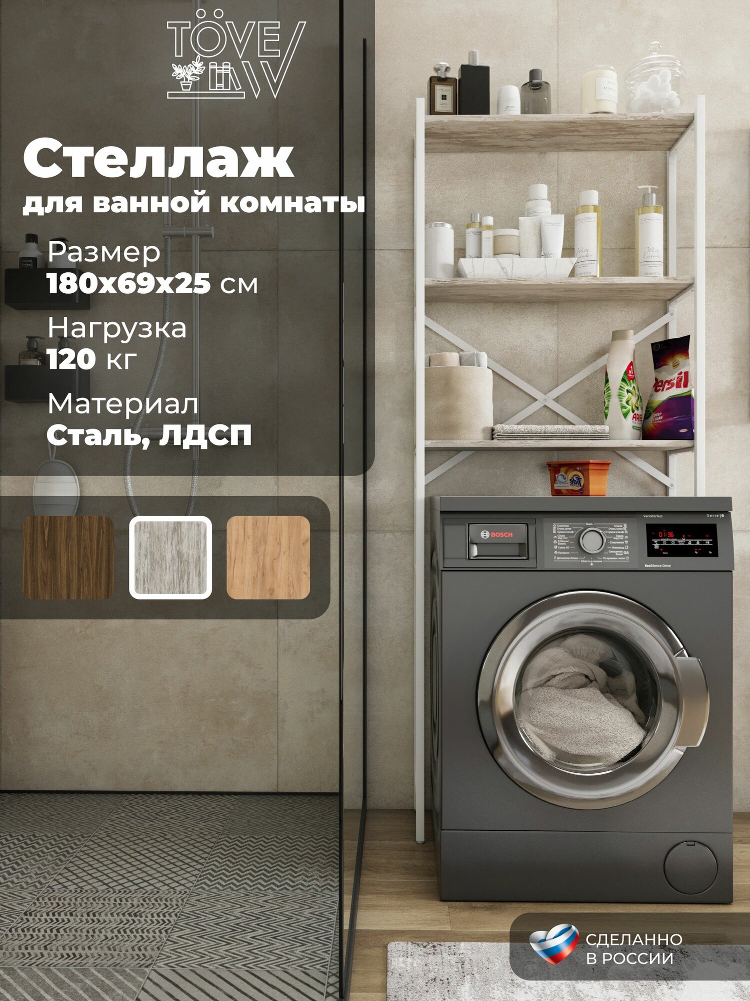 Стеллаж белый металлический над стиральной машиной, этажерка для ванной 69х25х180 см, артвуд патина