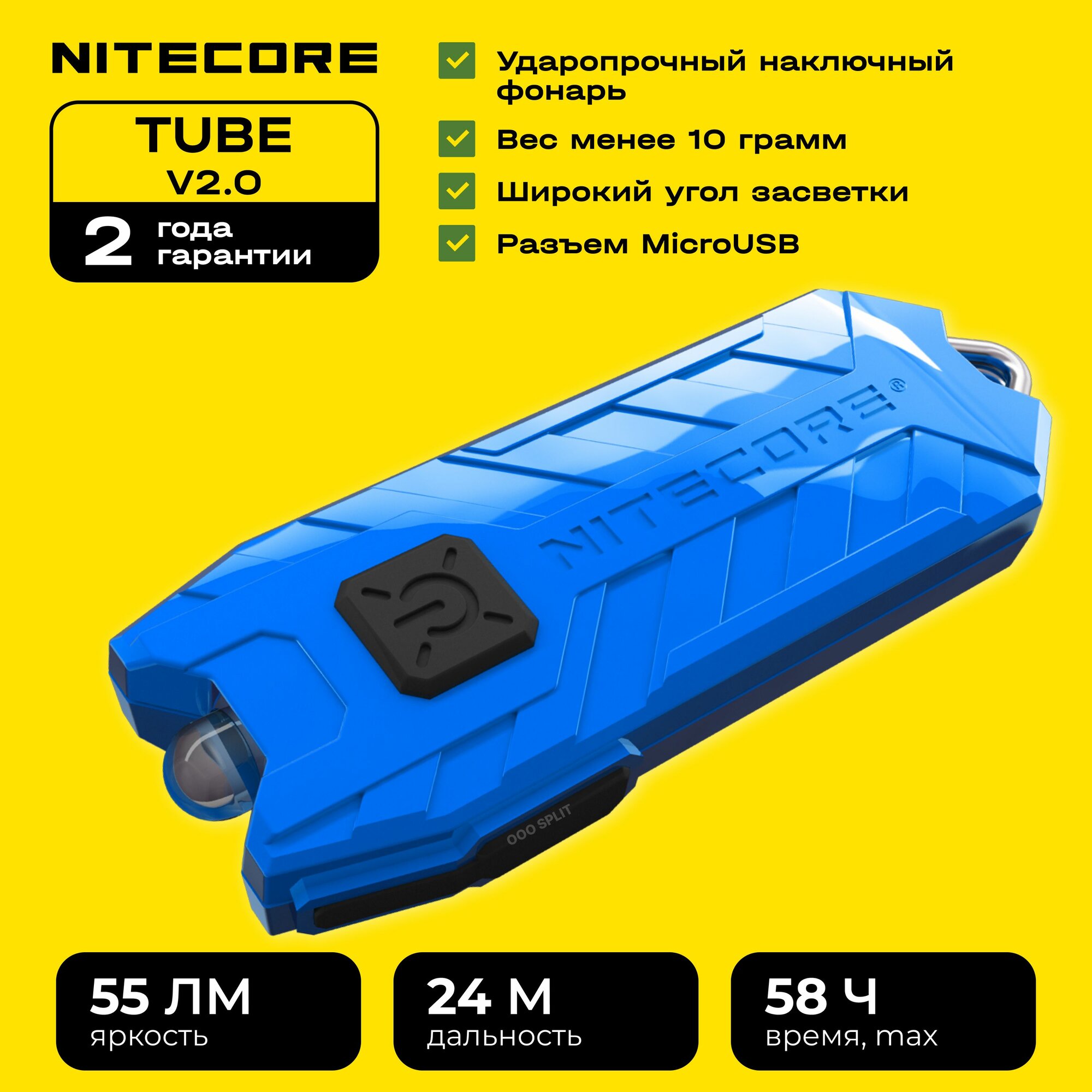 Светодиодный фонарь - брелок Nitecore TUBE V2.0, фонарик ручной, брелок на ключи