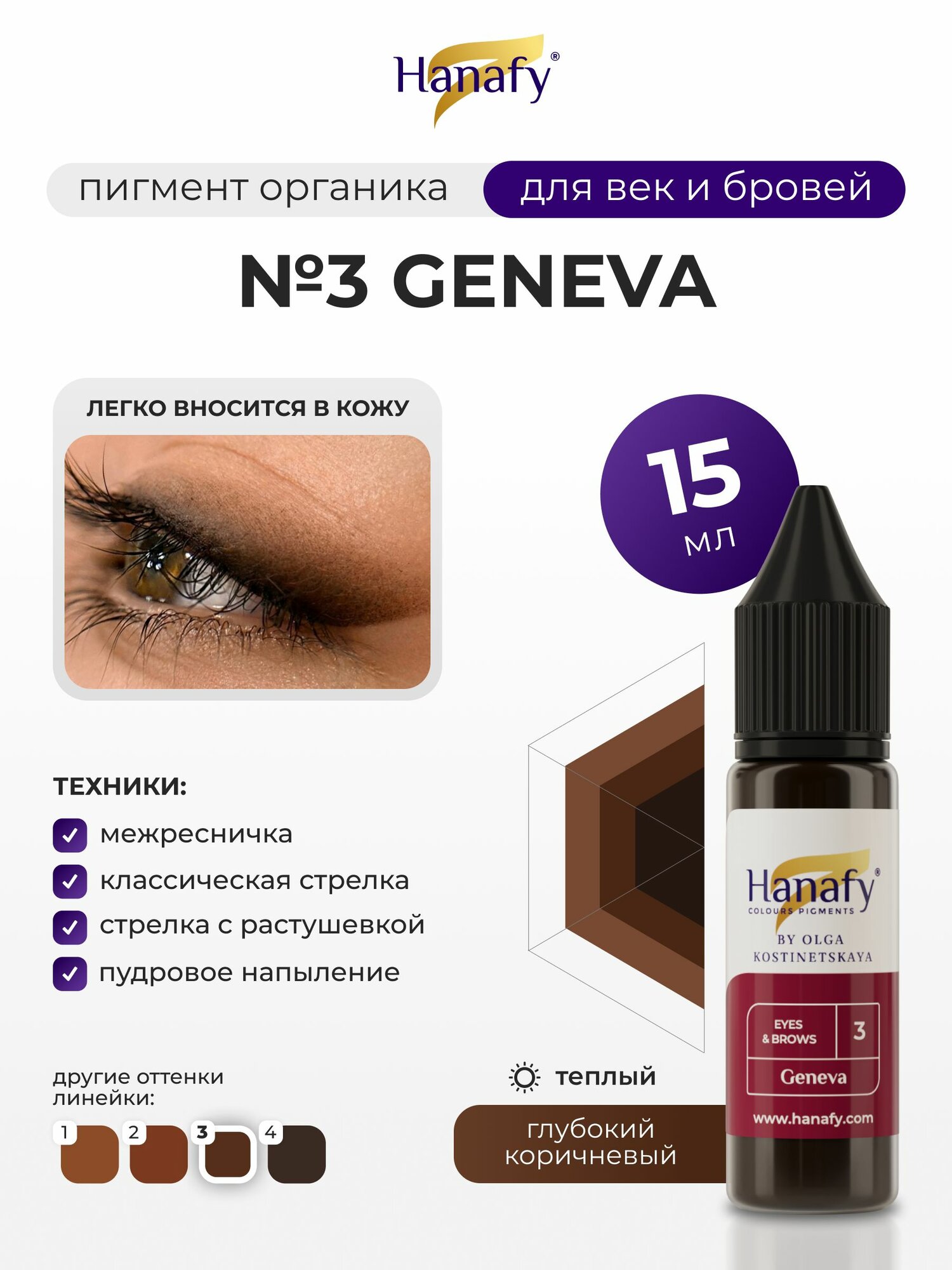 Пигмент для татуажа и перманентного макияжа век №3 by Olga Kostinetskaya, 15мл