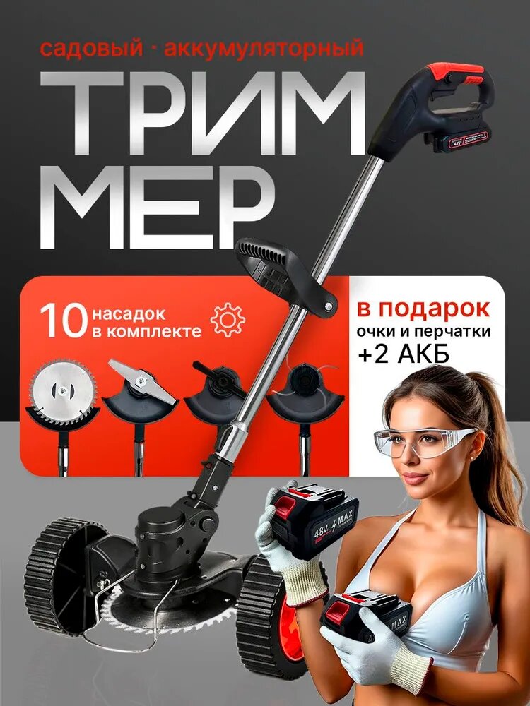 Садовый триммер аккумуляторный