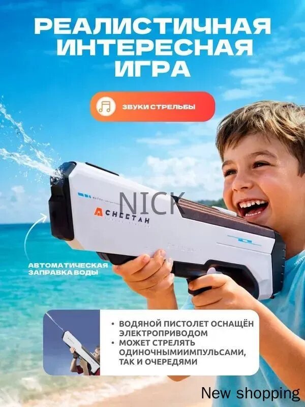 Электрический водяной пистолет Aojiate Cheetah Electric Water Gun (A-22) White