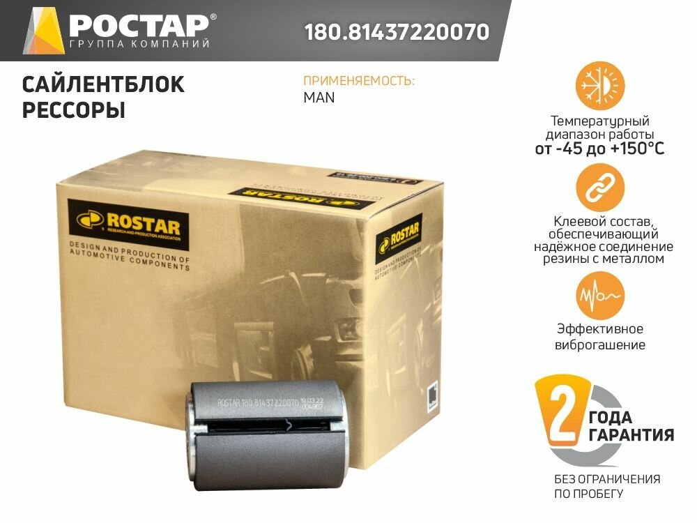 Сайлентблок рессоры 180.81437220070 (MAN 81437220070)