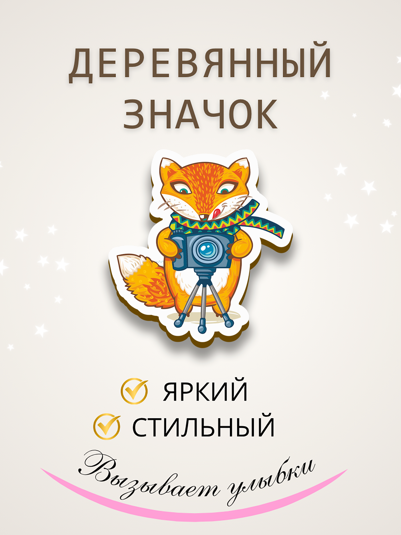 Значок