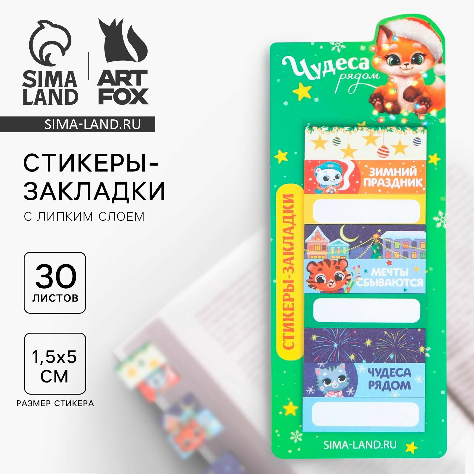 Стикеры-закладки, 30 листов, 9 шт. "Чудеса рядом", особенности: дизайнерский блок