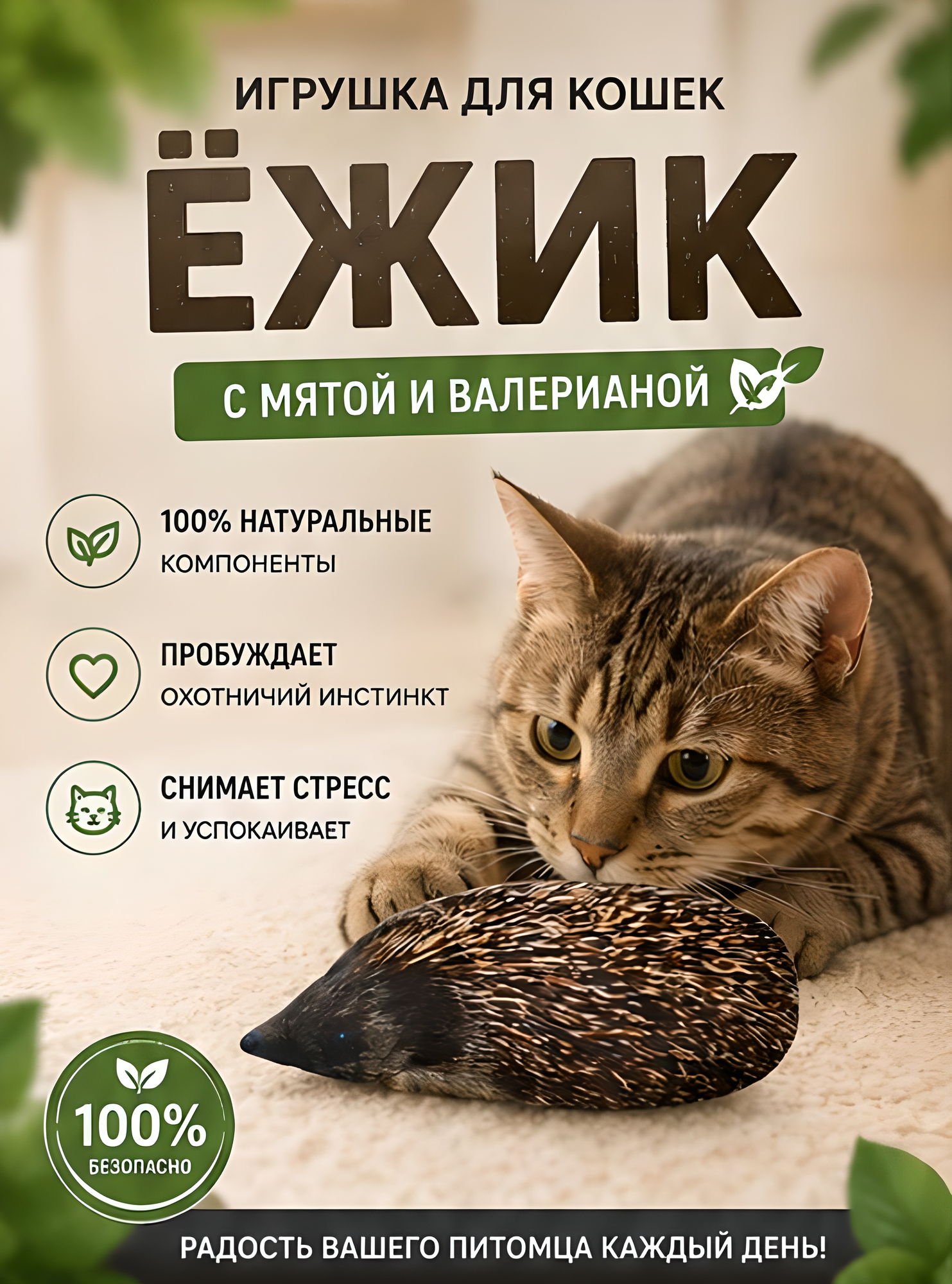 Игрушка для животных ИП Видашова "Ежик", с кошачей мятой, синтепон/текстиль/флис, 19x8x5 см