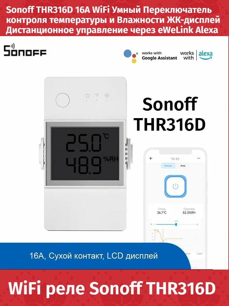 Wi-Fi реле Sonoff THR316D Elite Работает с Алисой