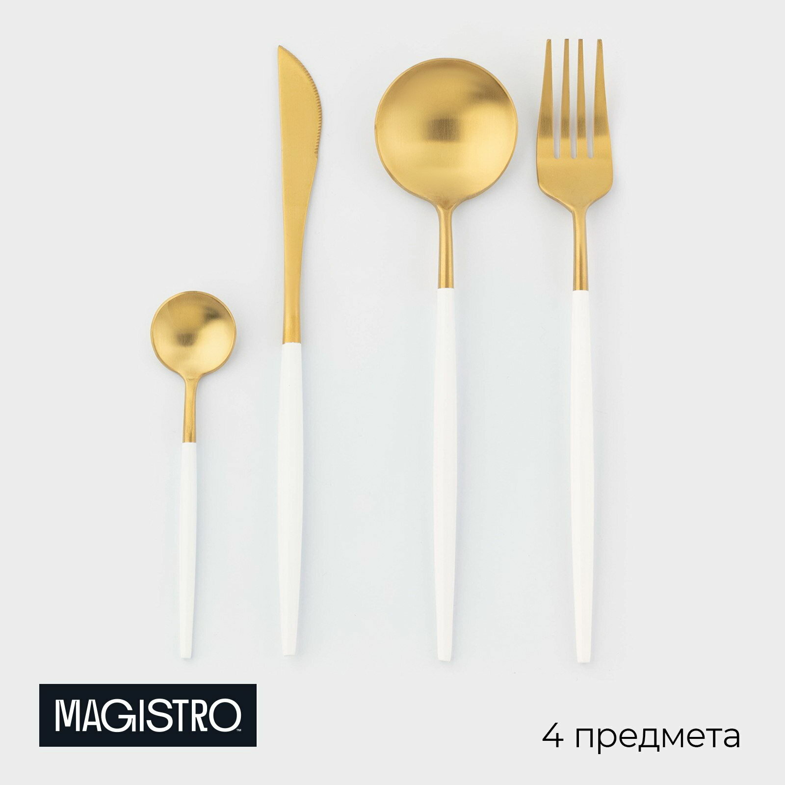 Набор столовых приборов "Фолк", 4 предмета, нержавеющая сталь, цвет металла золотой, белые ручки