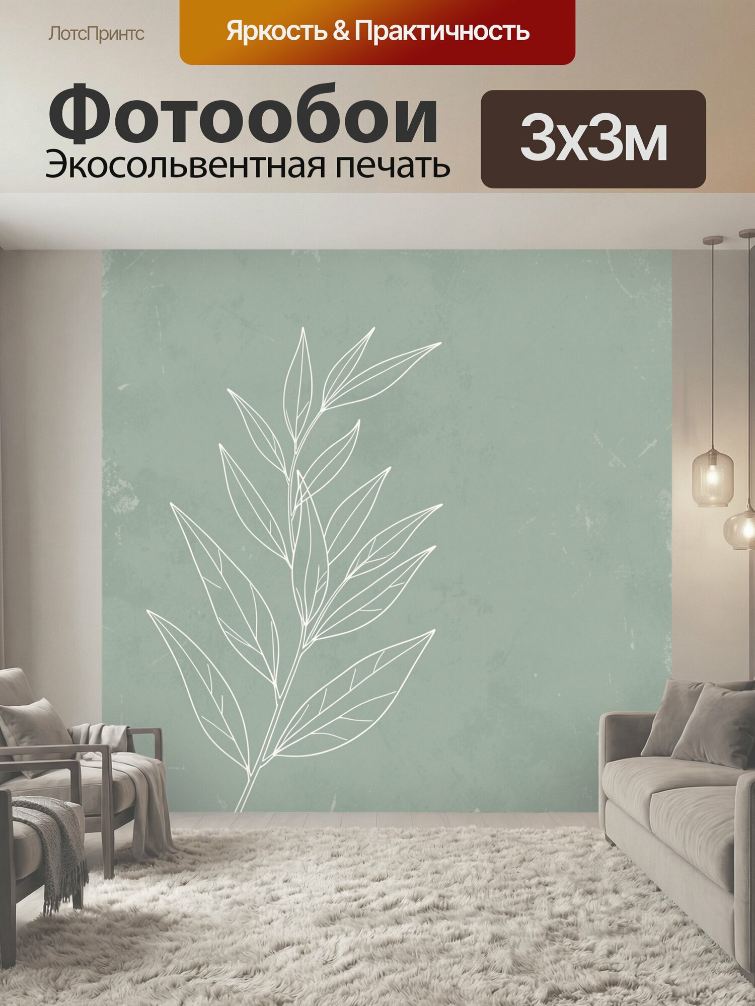 Фотообои "Минималистичная ветка с листьями. Линейный ботанический рисунок белым контуром на мягком шалфейно-зеленом фоне. Скандинавская." 300x300 см. экосольвентная печать