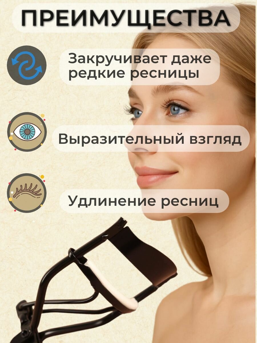 Керлер для ресниц — фото 1