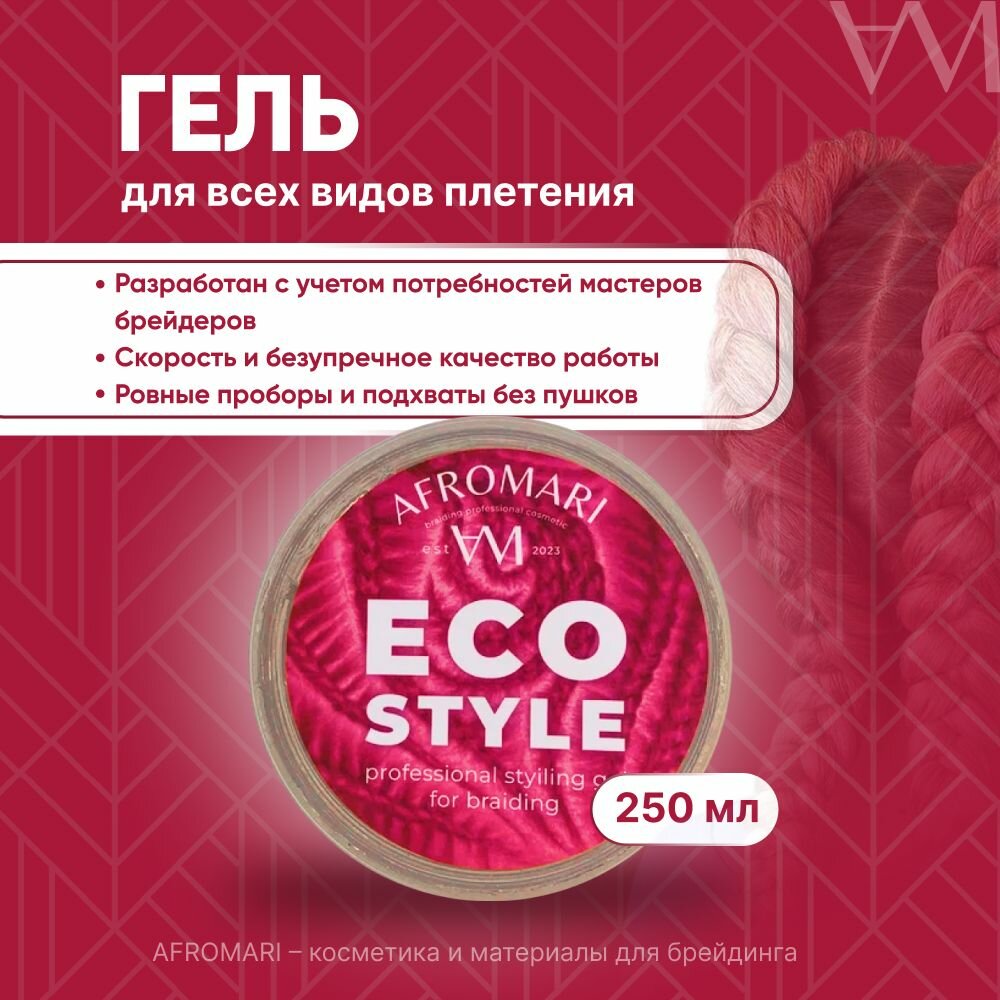 Гель для укладки волос плетения кос и брейдинга AFROMARI 250 мл