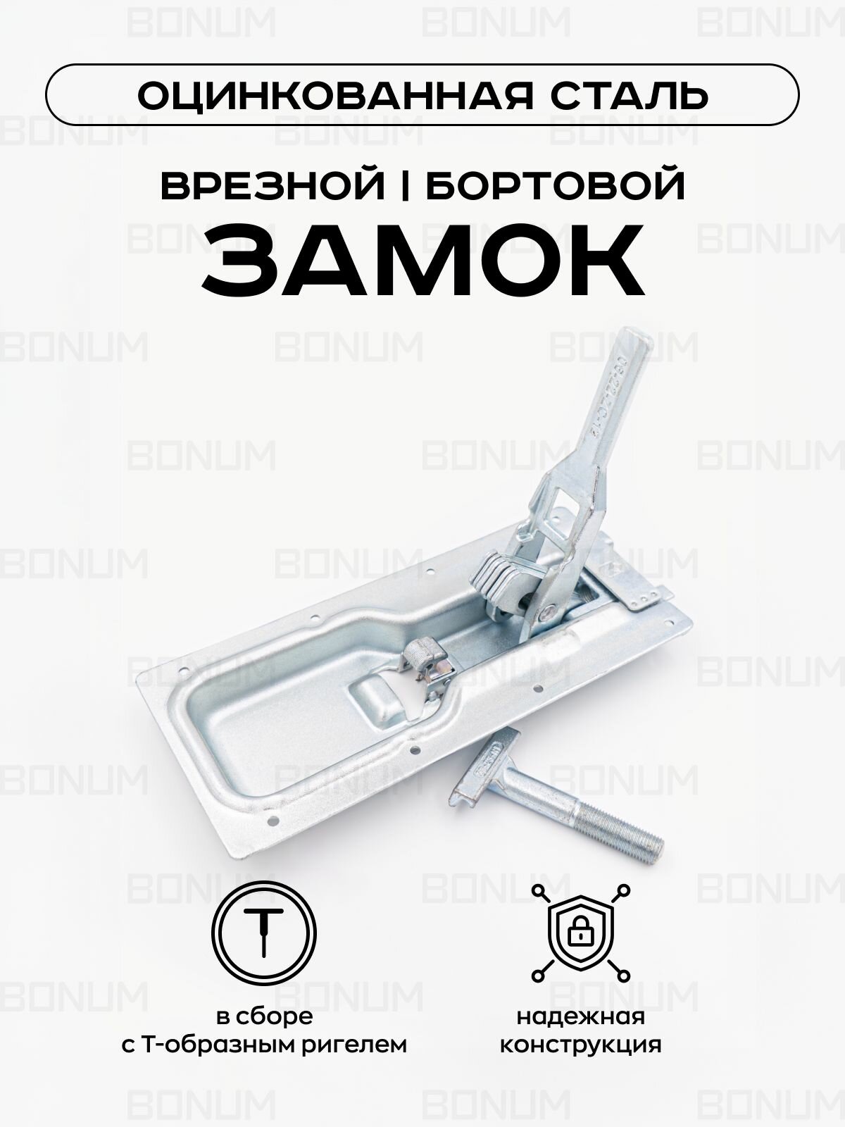Замок врезной бортовой для прицепа