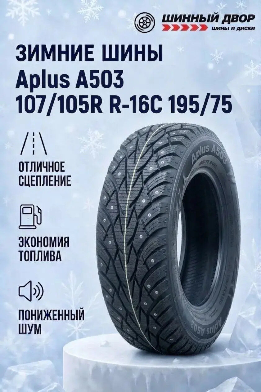 R-16C 195/75 Aplus A503 107/105R Ш