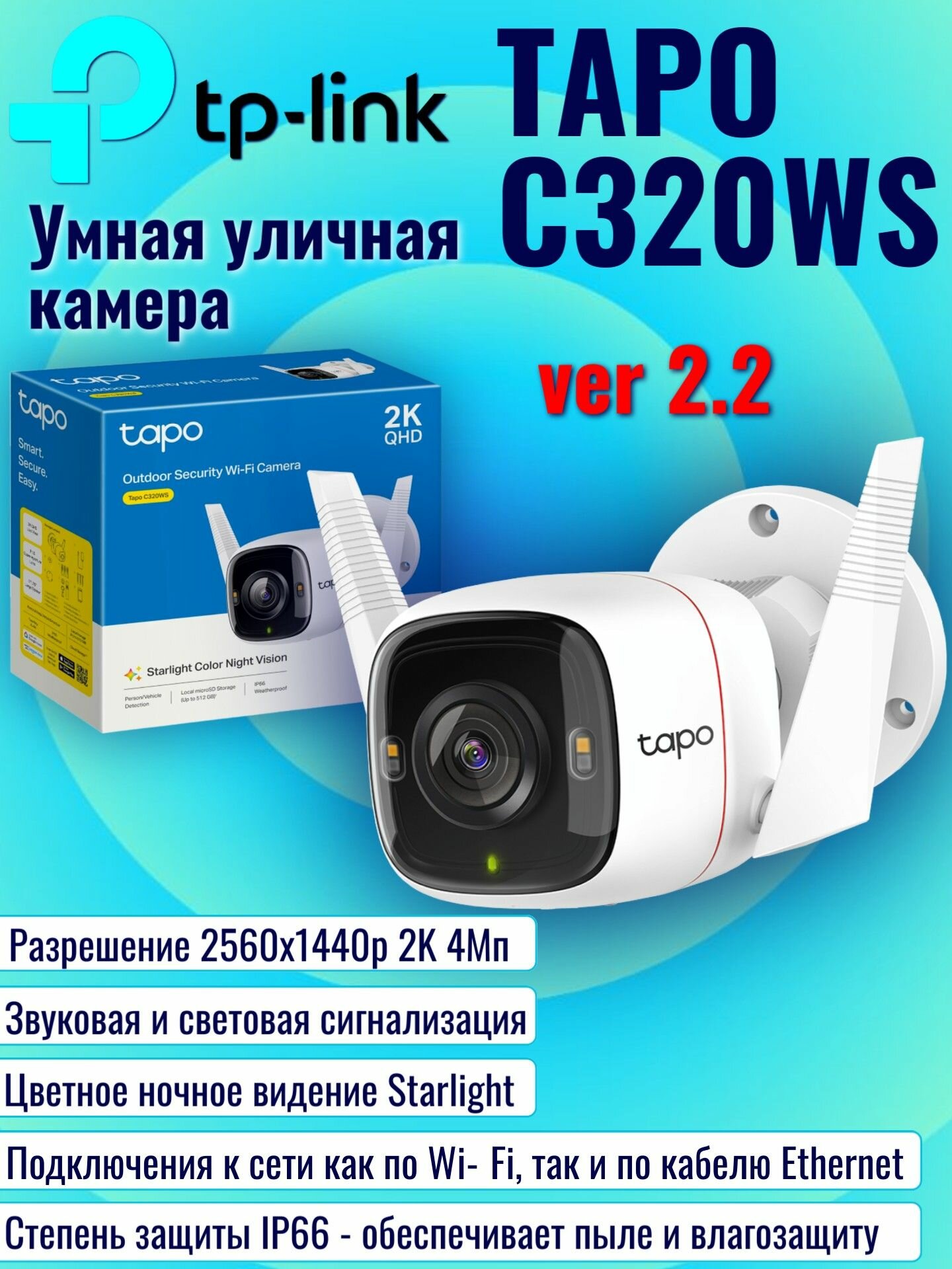 Уличная Wi-Fi IP камера TP-Link Tapo C320WS Ver2.2 2K, 4Мп QHD, ночное видение, детекция движения