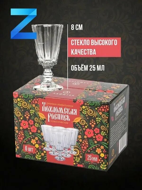 Рюмка, 25 мл, 6 шт