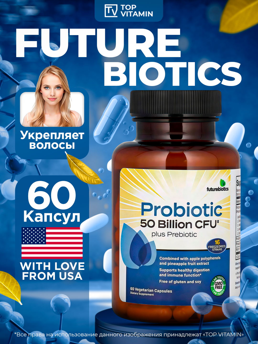 FutureBiotics Пробиотик 60 капсул 250 мг