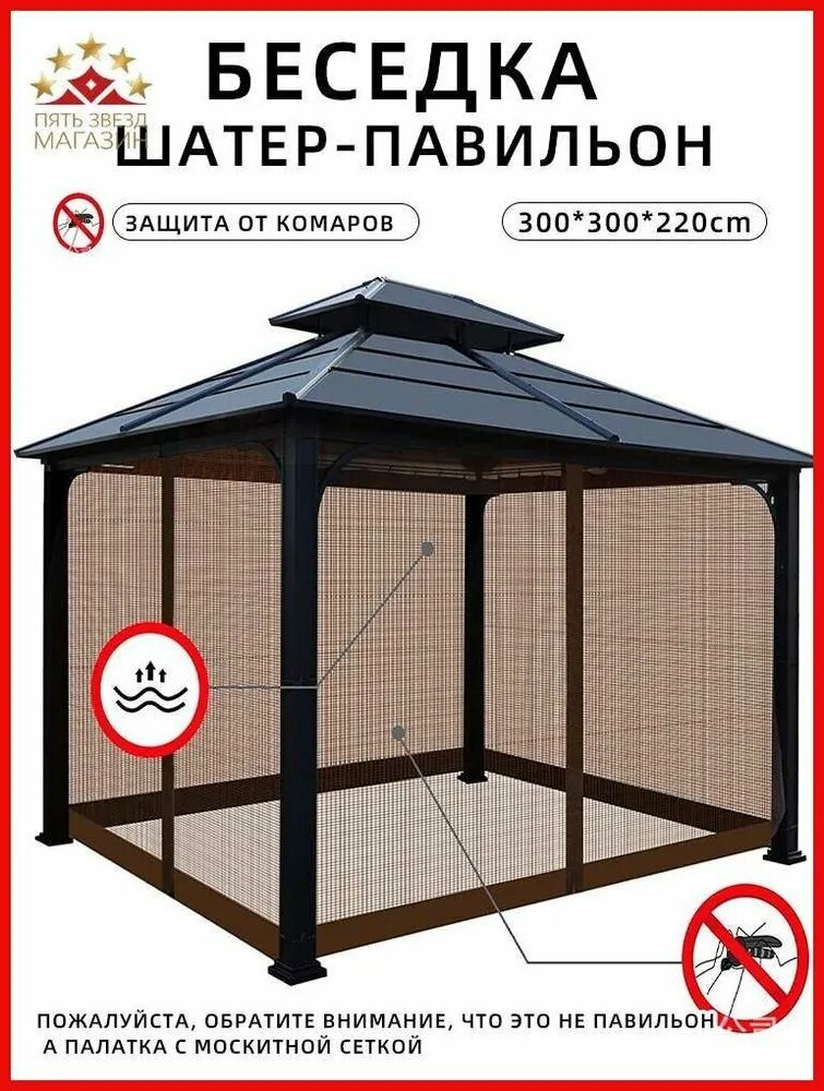 Беседка,300х220см