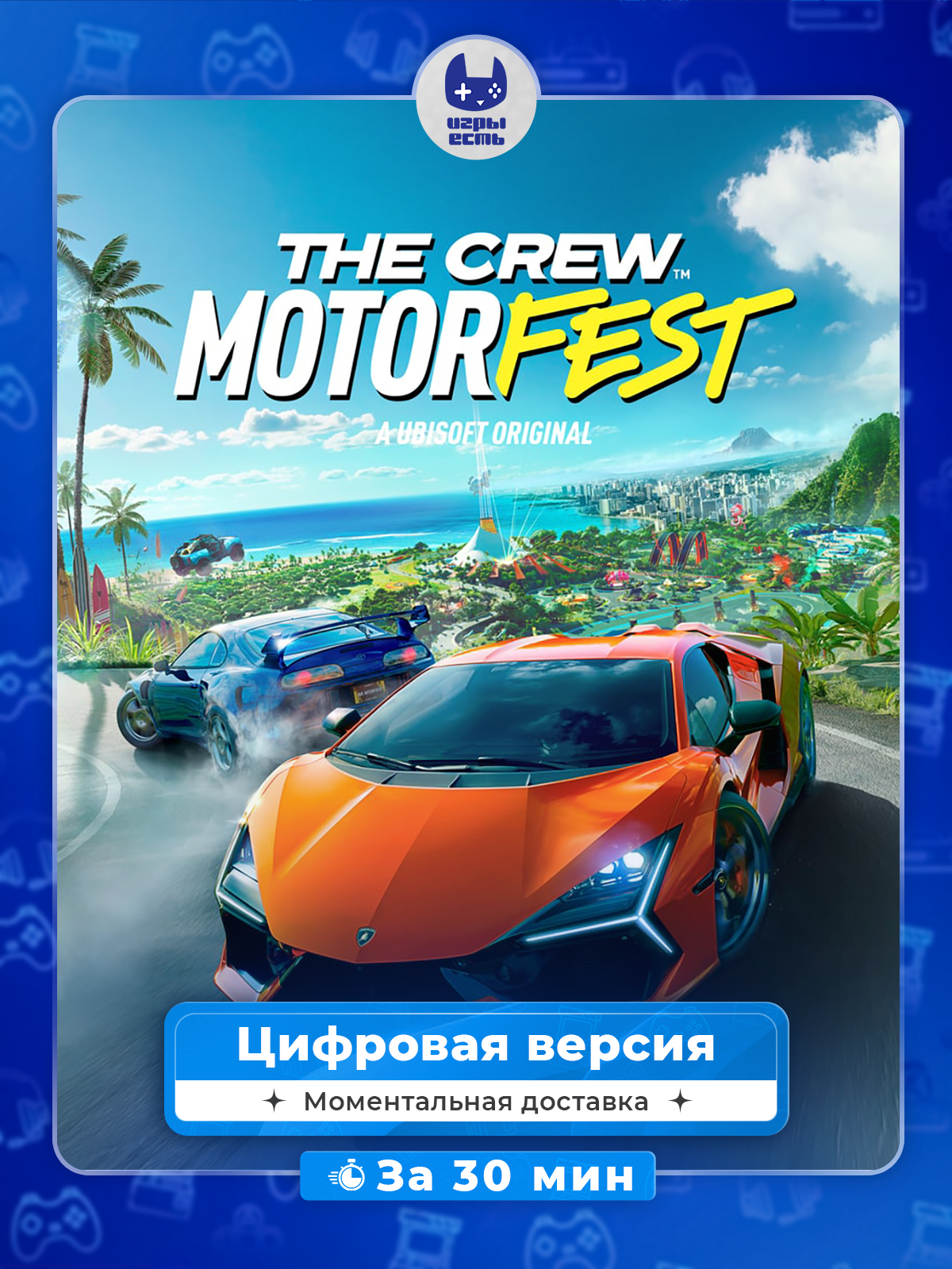 The Crew Motorfest Standard Edition PS4 PS5, цифровая версия, без диска