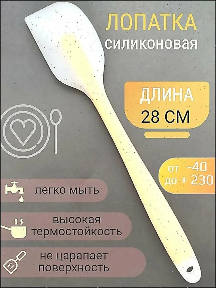 Лопатка кулинарная, длина 28 см, 1 шт