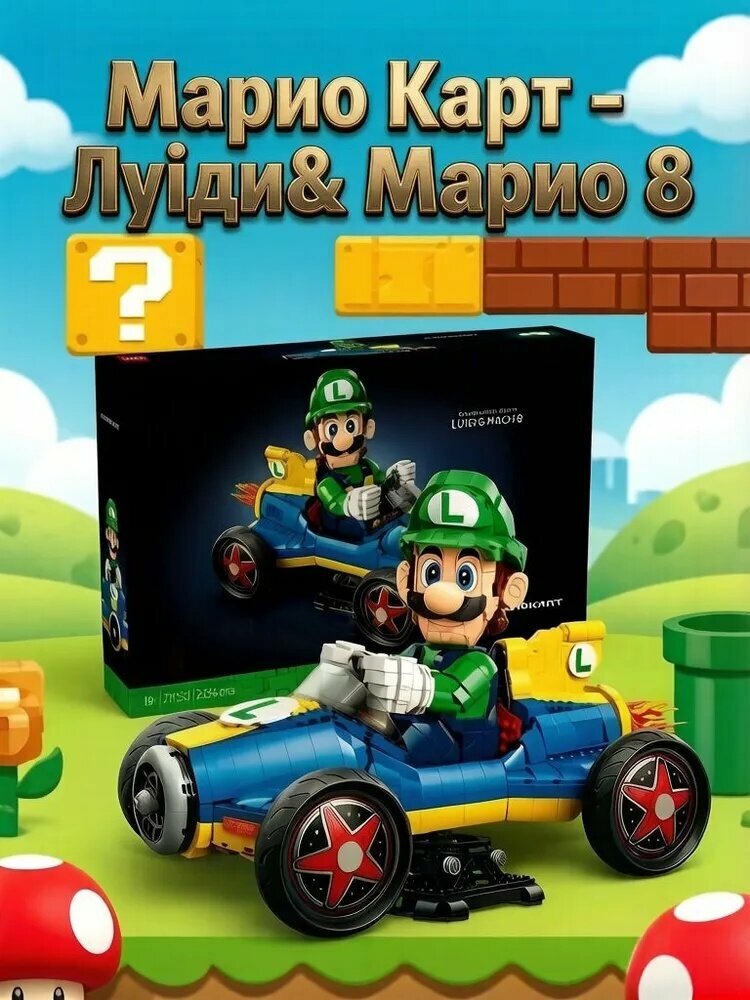 Конструктор 72050 Луиджи и гоночный карт Mach 8 из серии Mario Kart, 2234 детали